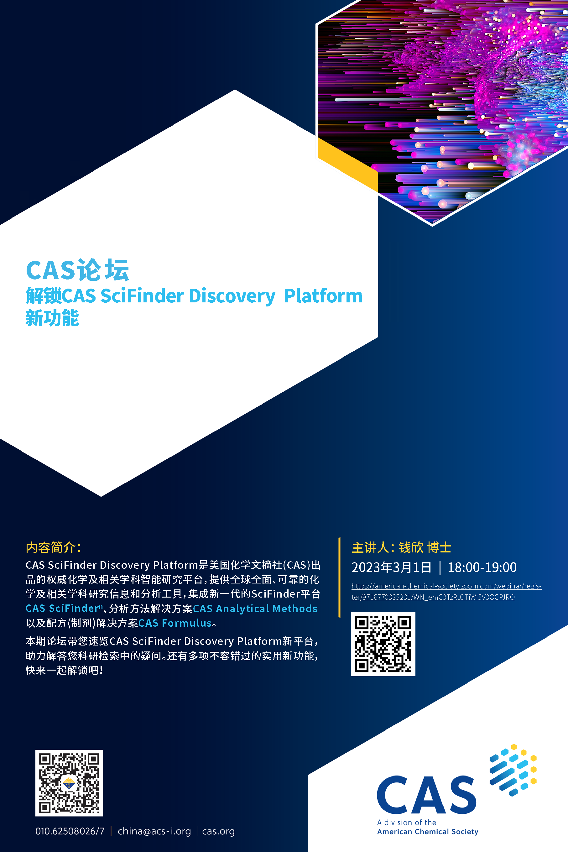 CAS SciFinder Discovery Platform解锁新功能(3至5月预告)-盐城工学院图书馆欢迎您！